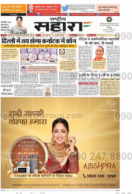 Advertising in Rashtriya Sahara Newspaper