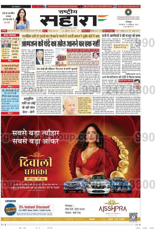 Advertising in Rashtriya Sahara Newspaper