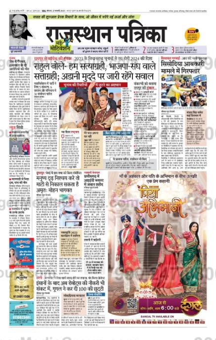Advertising in Rajasthan Patrika Newspaper