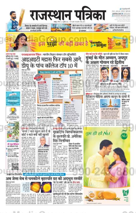 Advertising in Rajasthan Patrika Newspaper
