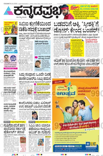 Advertising in Kannada Prabha Newspaper