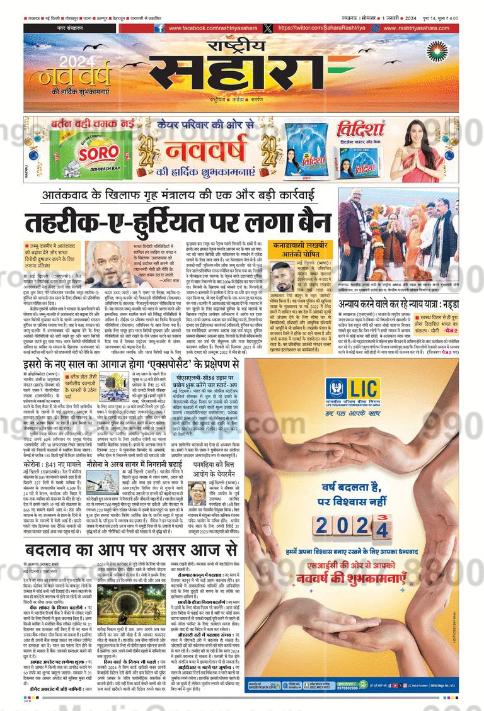 Advertising in Rashtriya Sahara Newspaper