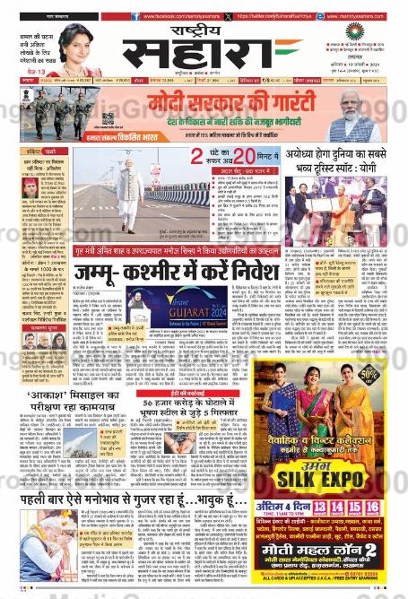 Advertising in Rashtriya Sahara Newspaper