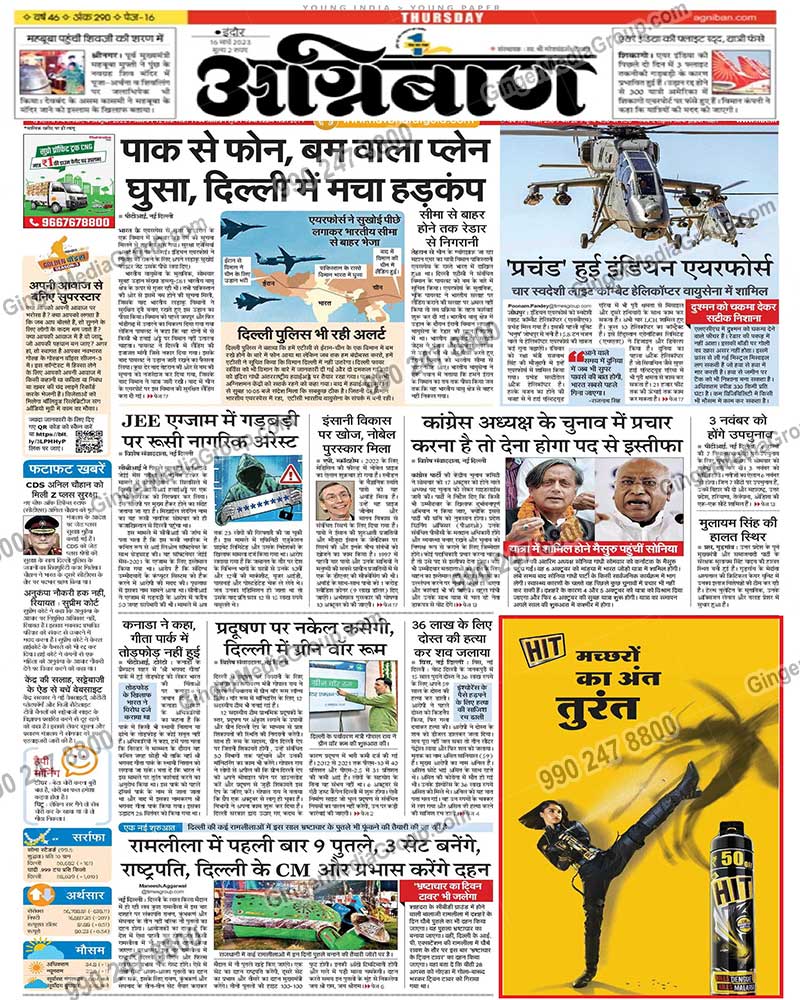 Advertising in Agniban, Indore, Hindi Newspaper