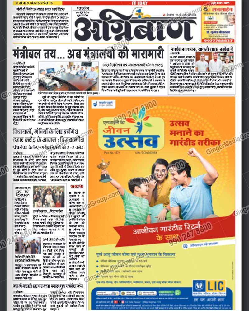 Advertising in Agniban, Indore, Hindi Newspaper