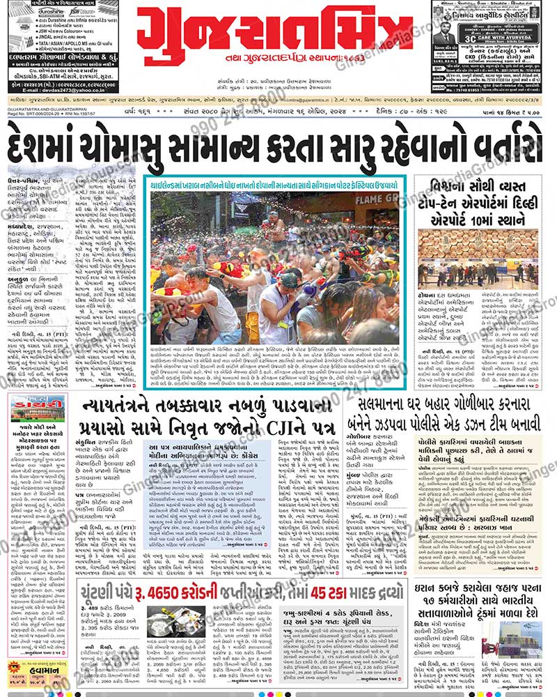 Advertising in Gujarat Mitra Gujarati Newspaper