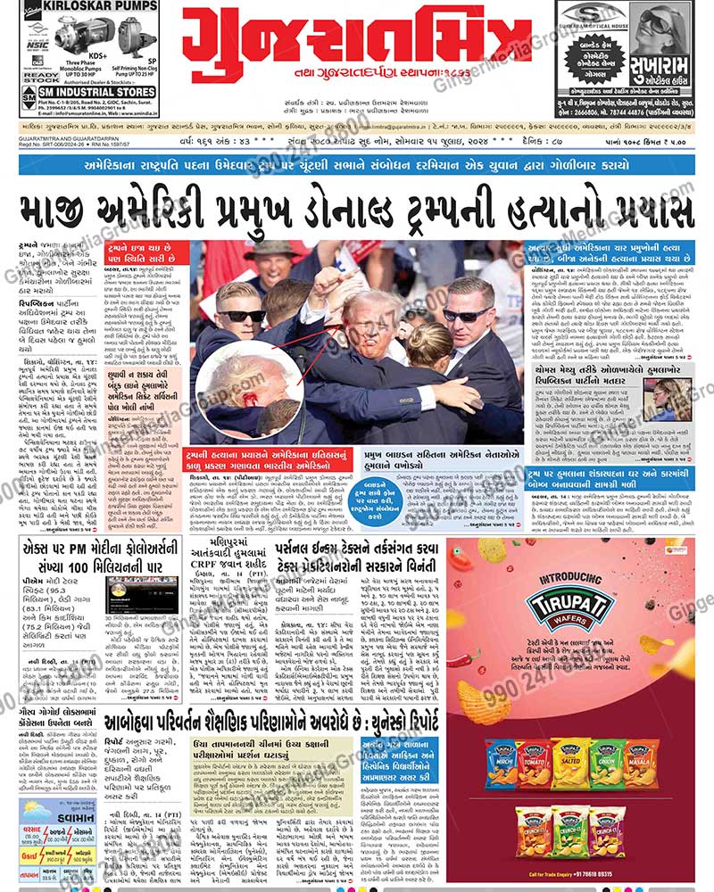 Advertising in Gujarat Mitra Gujarati Newspaper