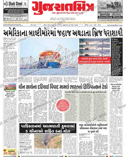 Advertising in Gujarat Mitra Gujarati Newspaper