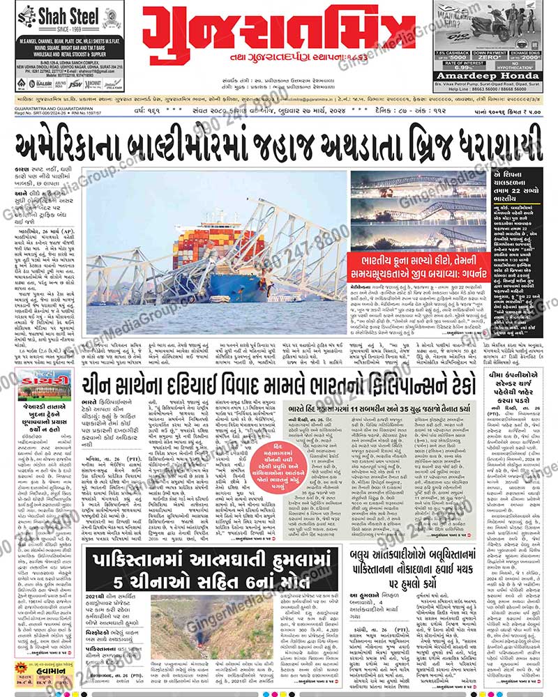 Advertising in Gujarat Mitra Gujarati Newspaper