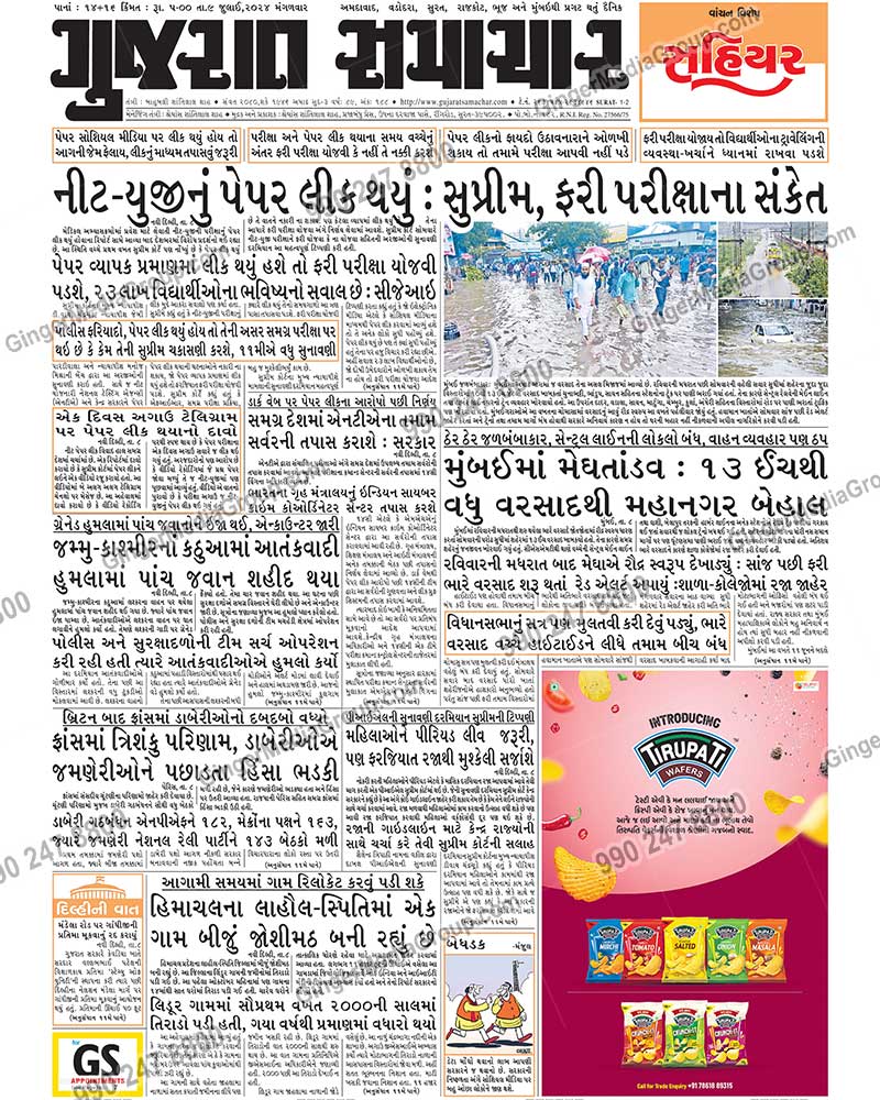 Gujarati Newspapers Advertising In Gujarat Samachar, Newspaper