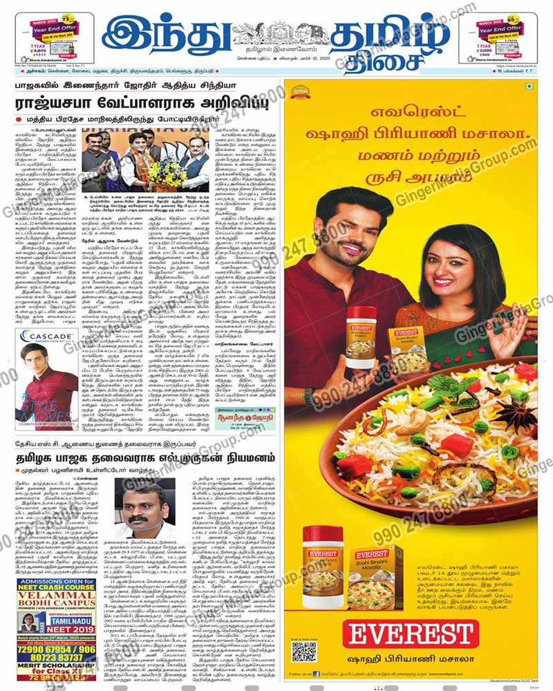 Advertising in Hindu Tamil Newspaper