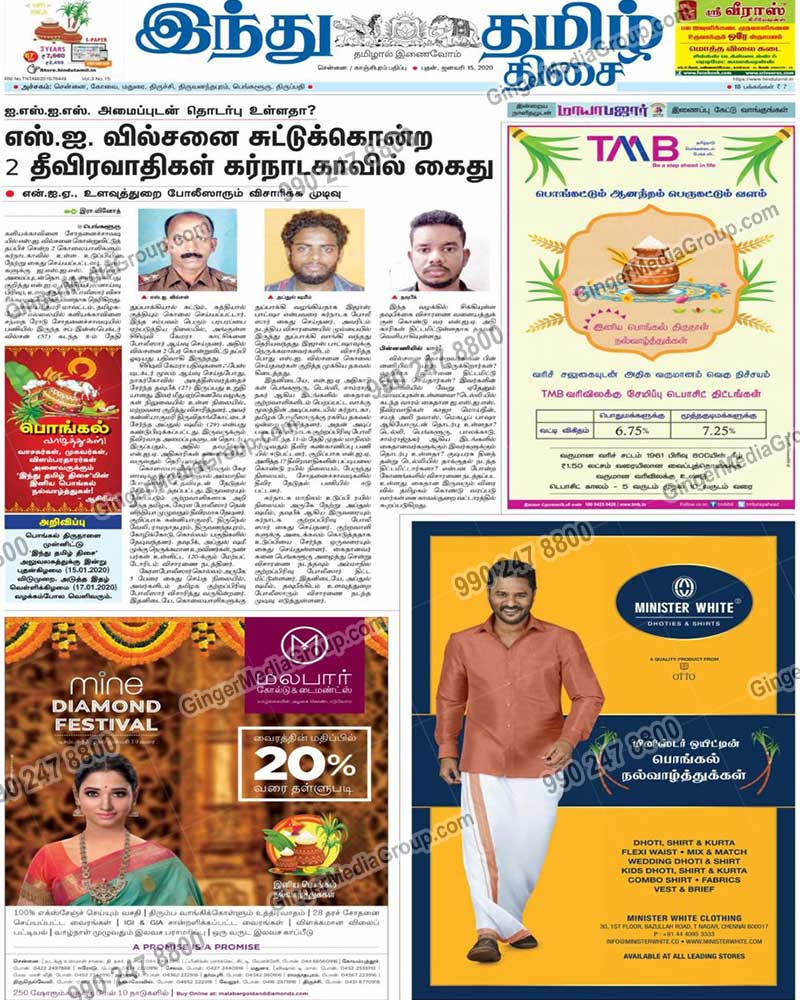 Advertising in Hindu Tamil Newspaper