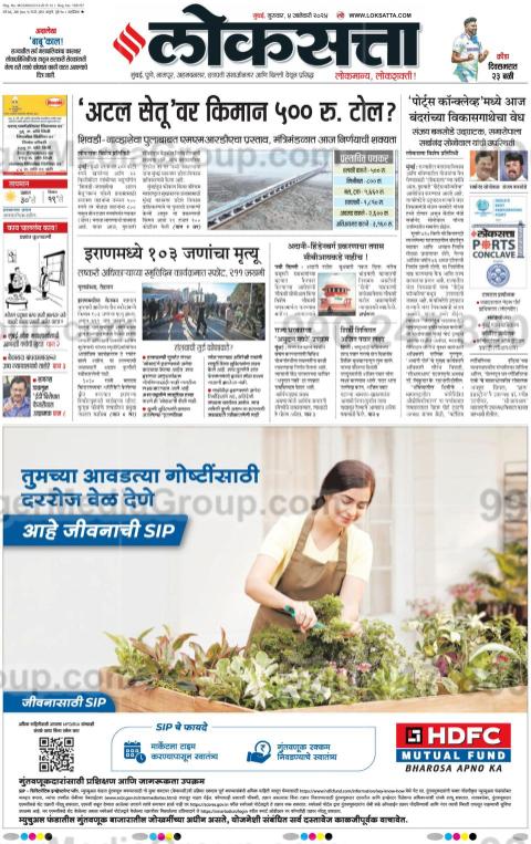 Advertising in Loksatta Newspaper