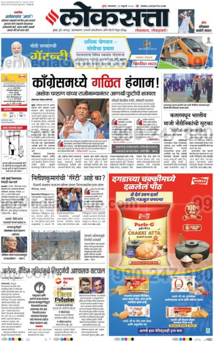 Advertising in Loksatta Newspaper