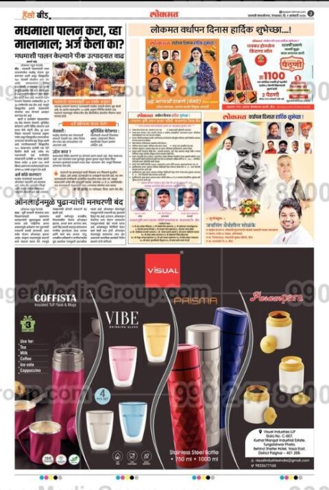 Advertising in Lokmat, Hello Beed, Marathi Newspaper